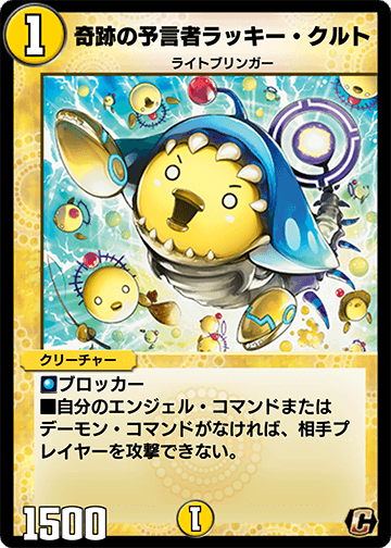 Lucky Tulk, Oracle of Miracles | Duel Masters PLAY'S Wiki | Fandom