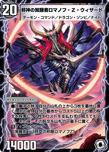 Romanov Zeta Wizard, the Demon Awakened | Duel Masters PLAY'S Wiki | Fandom