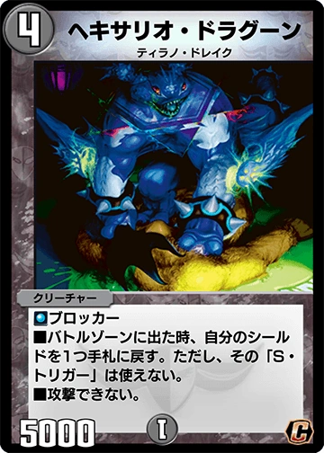 Hekisario Dragoon | Duel Masters PLAY'S Wiki | Fandom