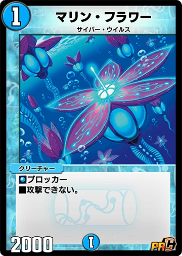 Marine Flower | Duel Masters PLAY'S Wiki | Fandom