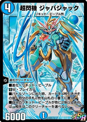 Java Jack, Ultra Flash | Duel Masters PLAY'S Wiki | Fandom