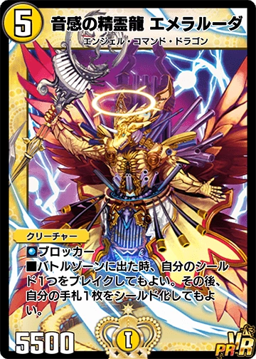Emeralda, Pitch Dragon Elemental | Duel Masters PLAY'S Wiki | Fandom