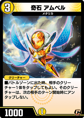 Amber, Strange Stone | Duel Masters PLAY'S Wiki | Fandom