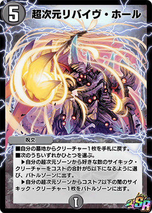 Hyperspatial Revive Hole | Duel Masters PLAY'S Wiki | Fandom Hyperspatial Revive Hole | Duel Masters PLAY'S Wiki | Fandom