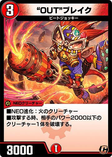 Out Break | Duel Masters PLAY'S Wiki | Fandom