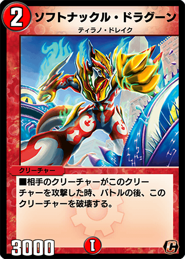 Softknuckle Dragoon | Duel Masters PLAY'S Wiki | Fandom