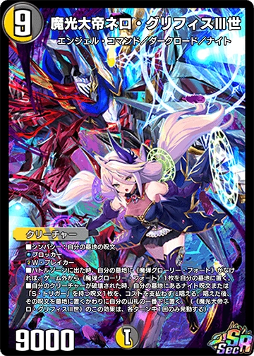Nero Gryphis the 3rd, Mystic Light Emperor | Duel Masters PLAY'S Wiki | Fandom