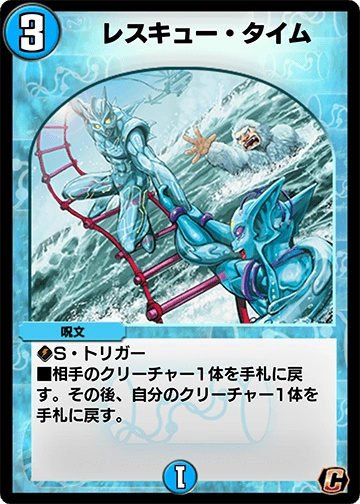 Rescue Time | Duel Masters PLAY'S Wiki | Fandom