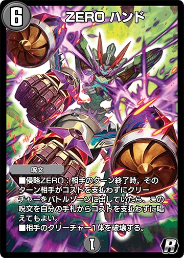 ZERO Hand | Duel Masters PLAY'S Wiki | Fandom