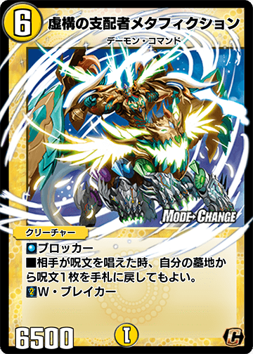 Metafiction, Ruler of Fiction | Duel Masters PLAY'S Wiki | Fandom