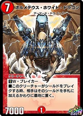 Bolmeteus Steel Dragon | Duel Masters PLAY'S Wiki | Fandom