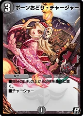 Bone Dance Charger | Duel Masters PLAY'S Wiki | Fandom