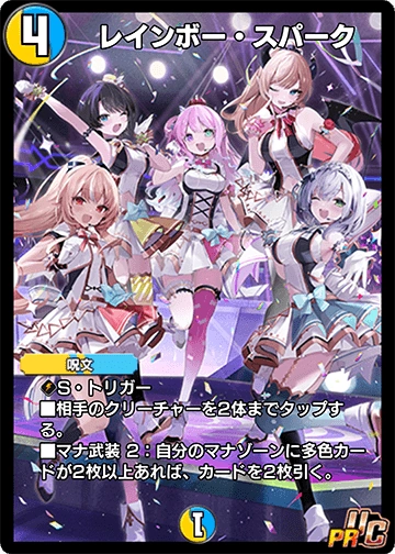 Rainbow Spark | Duel Masters PLAY'S Wiki | Fandom