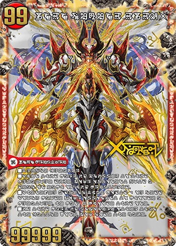 Dokindam X, The Legendary Forbidden | Duel Masters PLAY'S Wiki | Fandom