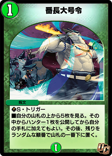 Command of the Gang Leader | Duel Masters PLAY'S Wiki | Fandom