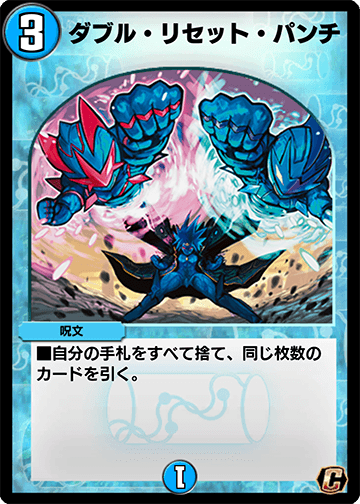 Double Reset Punch | Duel Masters PLAY'S Wiki | Fandom