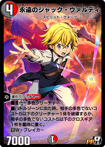 Meliodas | Duel Masters PLAY'S Wiki | Fandom