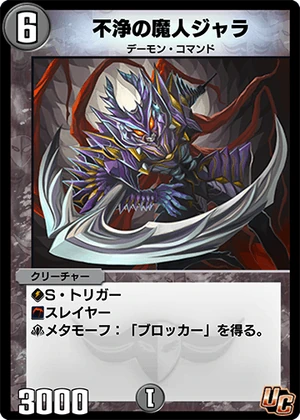 Jara, Dirtiness Demon | Duel Masters PLAY'S Wiki | Fandom