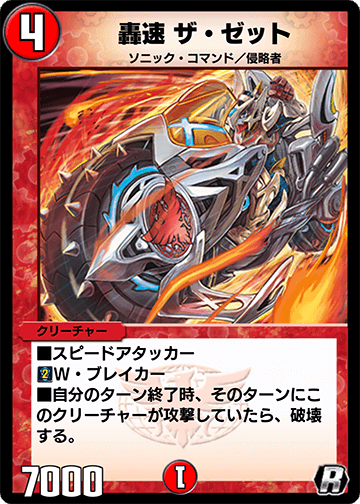 The Zet, Lightning Sonic | Duel Masters PLAY'S Wiki | Fandom