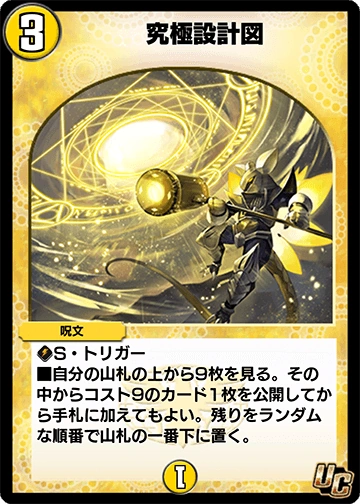 Ultimate Blueprint | Duel Masters PLAY'S Wiki | Fandom