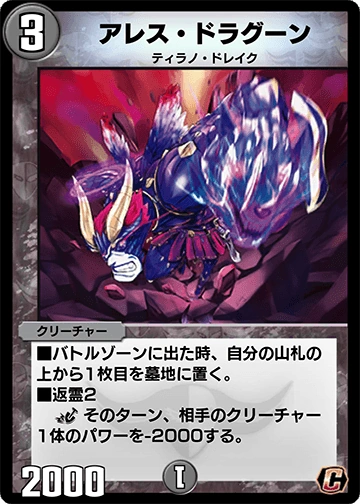 Ares Dragoon | Duel Masters PLAY'S Wiki | Fandom