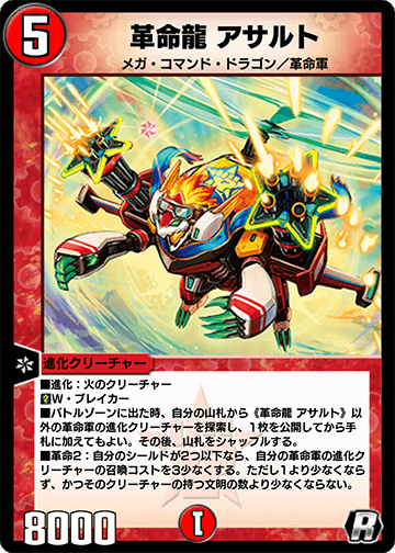Assault, Revolution Dragon | Duel Masters PLAY'S Wiki | Fandom