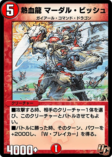 Madaru Bysshe, Passion Dragon | Duel Masters PLAY'S Wiki | Fandom