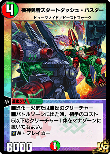 Startdash Buster, Divine Hero Mech | Duel Masters PLAY'S Wiki | Fandom