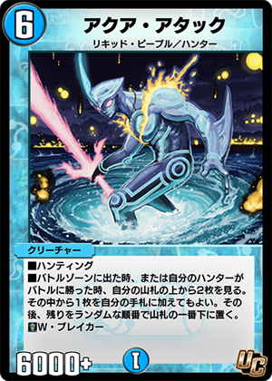 Aqua Attack | Duel Masters PLAY'S Wiki | Fandom