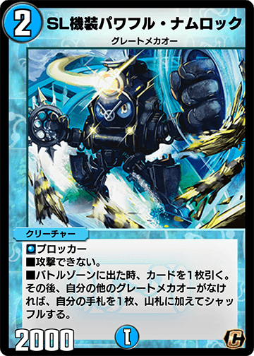 Powerful Num Lock, SL Mecha | Duel Masters PLAY'S Wiki | Fandom