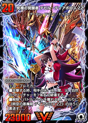 Devil Diabolos Double Zeta, Ultimate Awakened | Duel Masters PLAY'S Wiki | Fandom