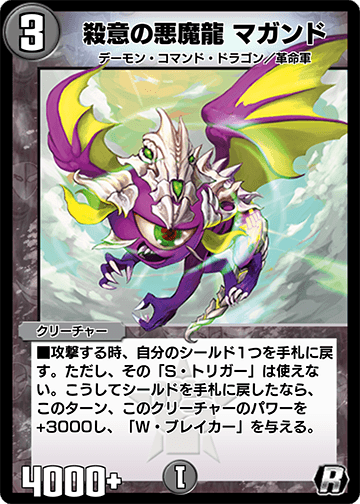 Magand, Bloodlust Demon Dragon | Duel Masters PLAY'S Wiki | Fandom