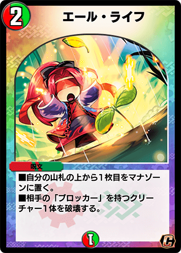 Yell Life | Duel Masters PLAY'S Wiki | Fandom