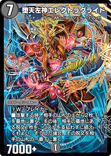 Electraglide, Fallen Left God | Duel Masters PLAY'S Wiki | Fandom