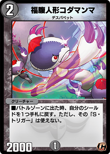 Kodamanma, All-Devouring Doll | Duel Masters PLAY'S Wiki | Fandom