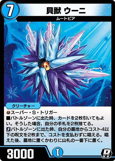 Uni, Shell Beast | Duel Masters PLAY'S Wiki | Fandom