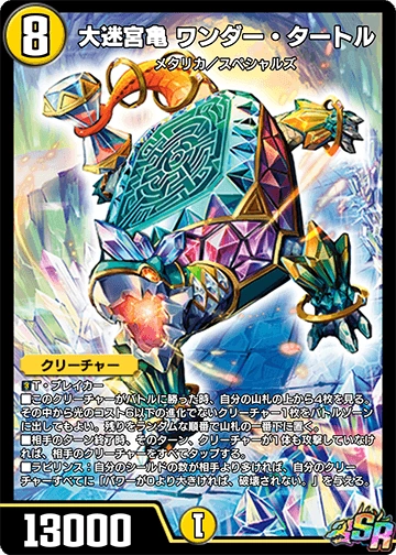 Wonder Turtle, Great Labyrinth Turtle | Duel Masters PLAY'S Wiki | Fandom
