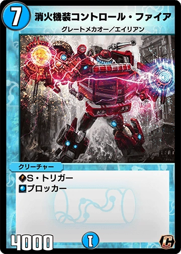 Control Fire, Fire-Fighting Machine | Duel Masters PLAY'S Wiki | Fandom