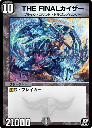 THE FINAL Kaiser | Duel Masters PLAY'S Wiki | Fandom