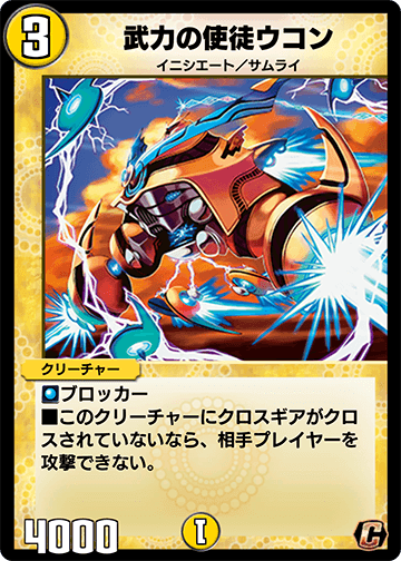 Ucon, Vizier of Arms | Duel Masters PLAY'S Wiki | Fandom