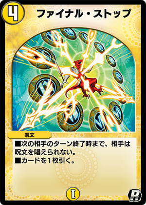 Final Stop | Duel Masters PLAY'S Wiki | Fandom