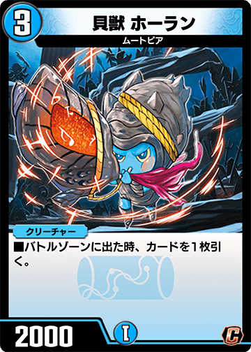 Horan, Shell Beast | Duel Masters PLAY'S Wiki | Fandom