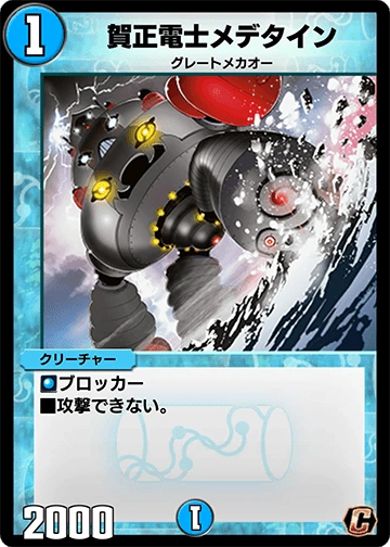 Medetine, New Year Electro-knight | Duel Masters PLAY'S Wiki | Fandom