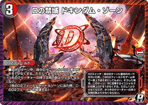 Dokindam Zone, Forbidden Area of D | Duel Masters PLAY'S Wiki | Fandom