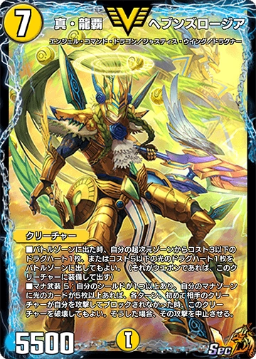 Category:Angel Command Dragon | Duel Masters PLAY'S Wiki | Fandom