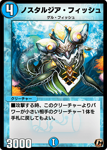 Nostalgia Fish | Duel Masters PLAY'S Wiki | Fandom