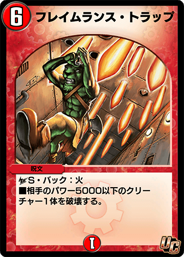 Flame Lance Trap | Duel Masters PLAY'S Wiki | Fandom