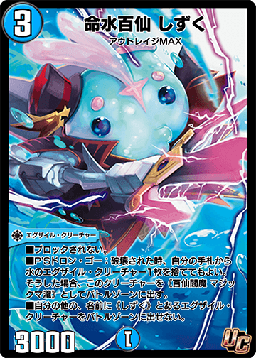 Shizuku, Water Byte | Duel Masters PLAY'S Wiki | Fandom