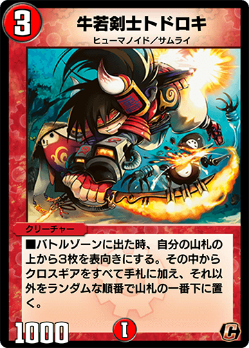 Todoroki, Ushiwaka Swordsman | Duel Masters PLAY'S Wiki | Fandom