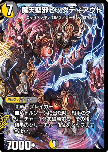 Big Day Out, Holy Evil Demon | Duel Masters PLAY'S Wiki | Fandom